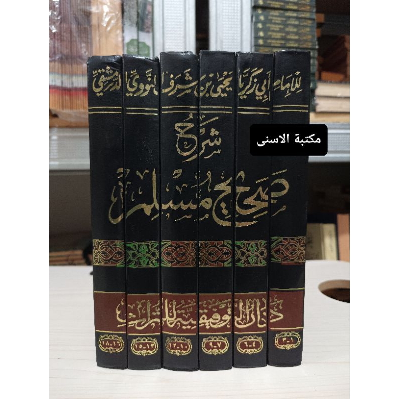 Jual Syarah Shohih Muslim Nawawi Taufiqiyyah / Syarah Shoheh Muslim ...