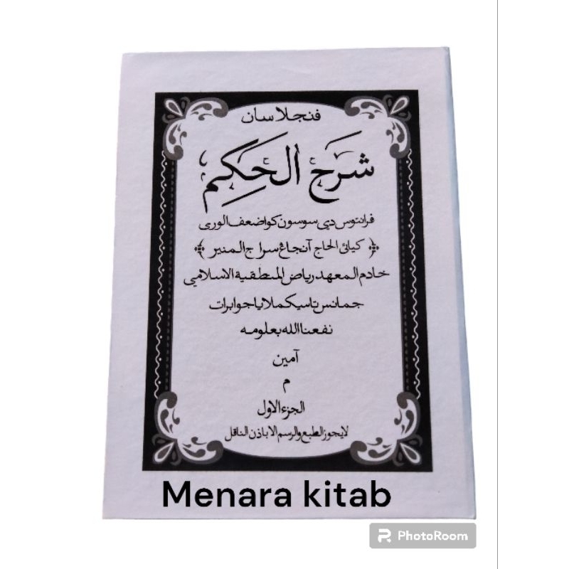 Jual PENJELASAN KITAB SYARAH HIKAM/HIKAM,BHS SUNDA/HIKAM | Shopee Indonesia