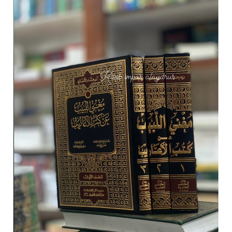 Jual kitab mughni labib nahwu 3 jilid kertas putih DKI | Shopee Indonesia