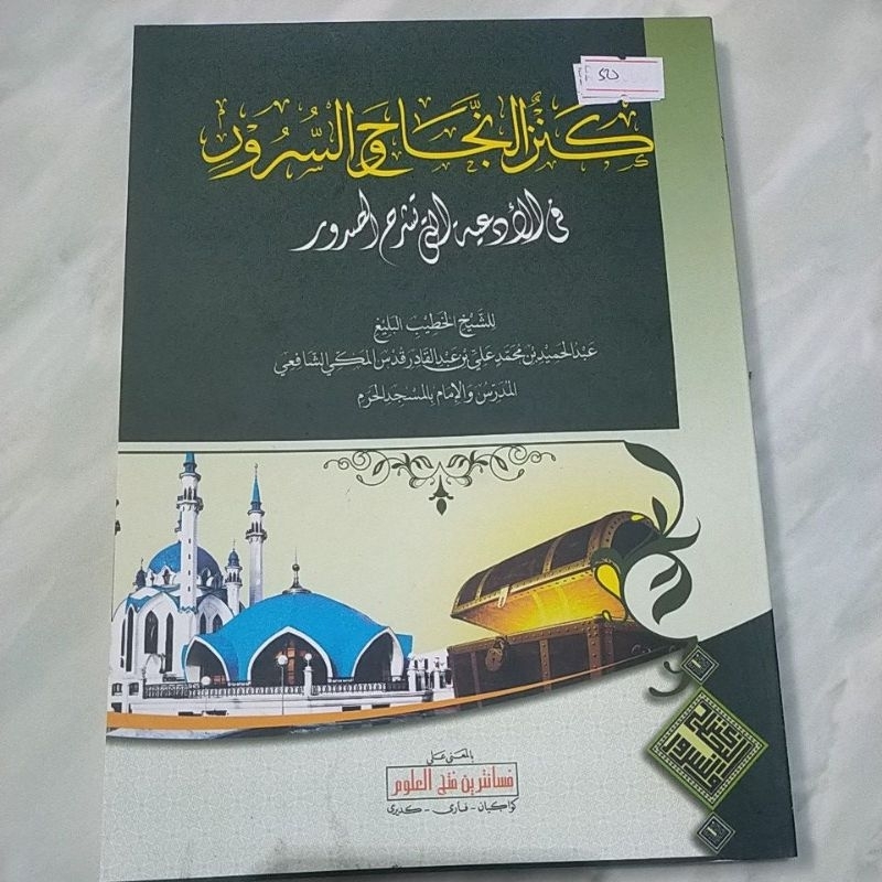 Jual Kitab Kanzun Kanjun Najah Wa Surur Makna Pesantren yang Asli ...