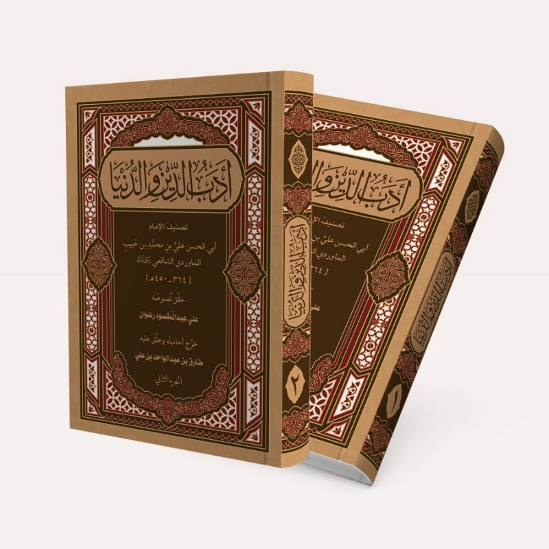 Jual KITAB LANGKA ADABUD DINI WA DUNYA/ADABU AD-DIN WA DUNYA/KITAB ADAB ...