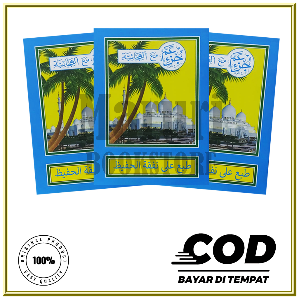 Jual Juz Amma Kelapa/ Juz Amma Turutan/ Juz Amma Tuturutan Ukuran 15 x ...