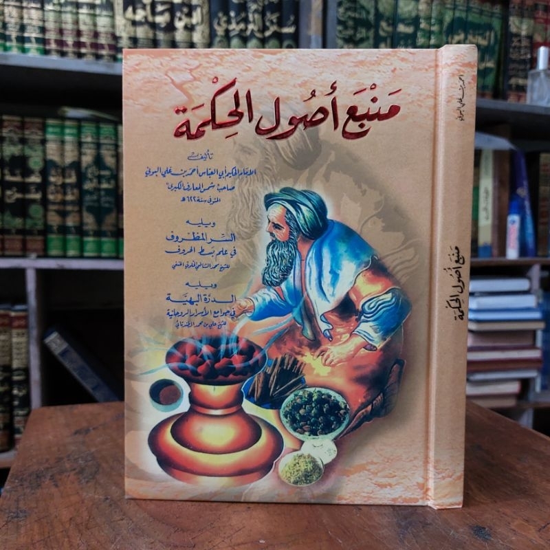 Jual Kitab Manba' / Manba Usul Ushul Hikma Hikmah Bairut | Shopee Indonesia