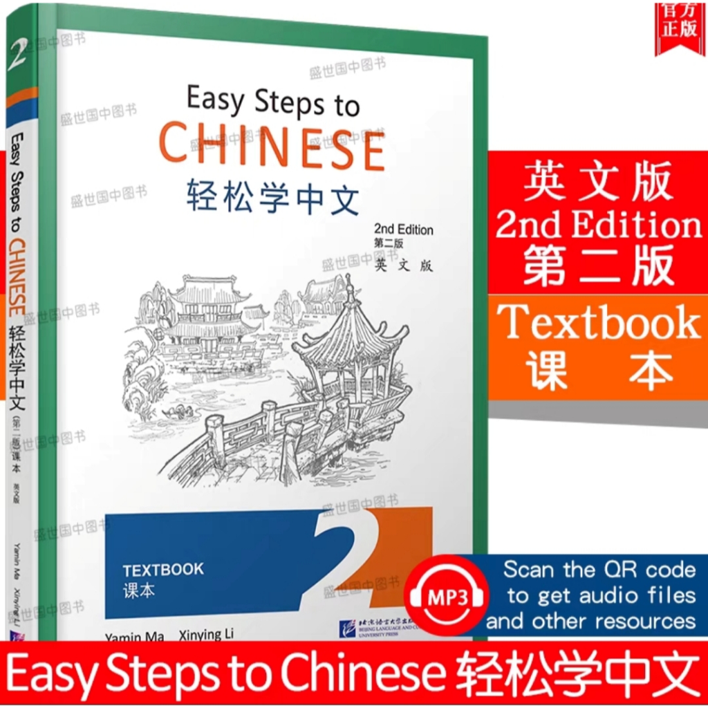 Jual Easy Steps to Chinese (2nd Edition) 2 Textbook (Buku + QR Audio ...
