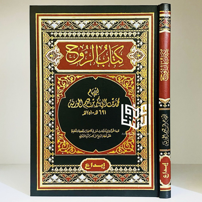 Jual Kitab Ar Ruh Ibnu Qayyim Cetakan Ibda' Mesir Arruh Roh | كتاب ...