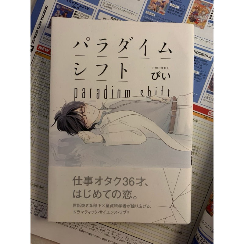 Jual Paradigm Shift !! BL Manga Bahasa Jepang Japanese Language Import JP Original Manga Comic ...