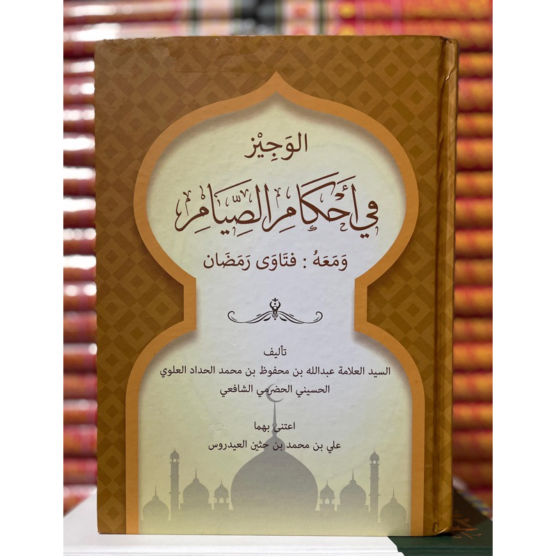 Jual KITAB AL WAJIZ FI AHKAM AS SHIYAM | Al Wajiz Fi Ahkam Siyam الوجيز في أحكام الصيام | Shopee ...