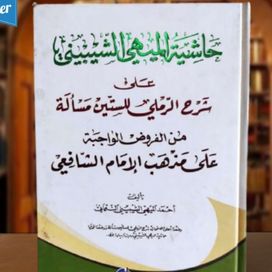 Jual kitab hasyiah mihi hasyiatul mihi hasyiah Al Mihi syarah sittin ...