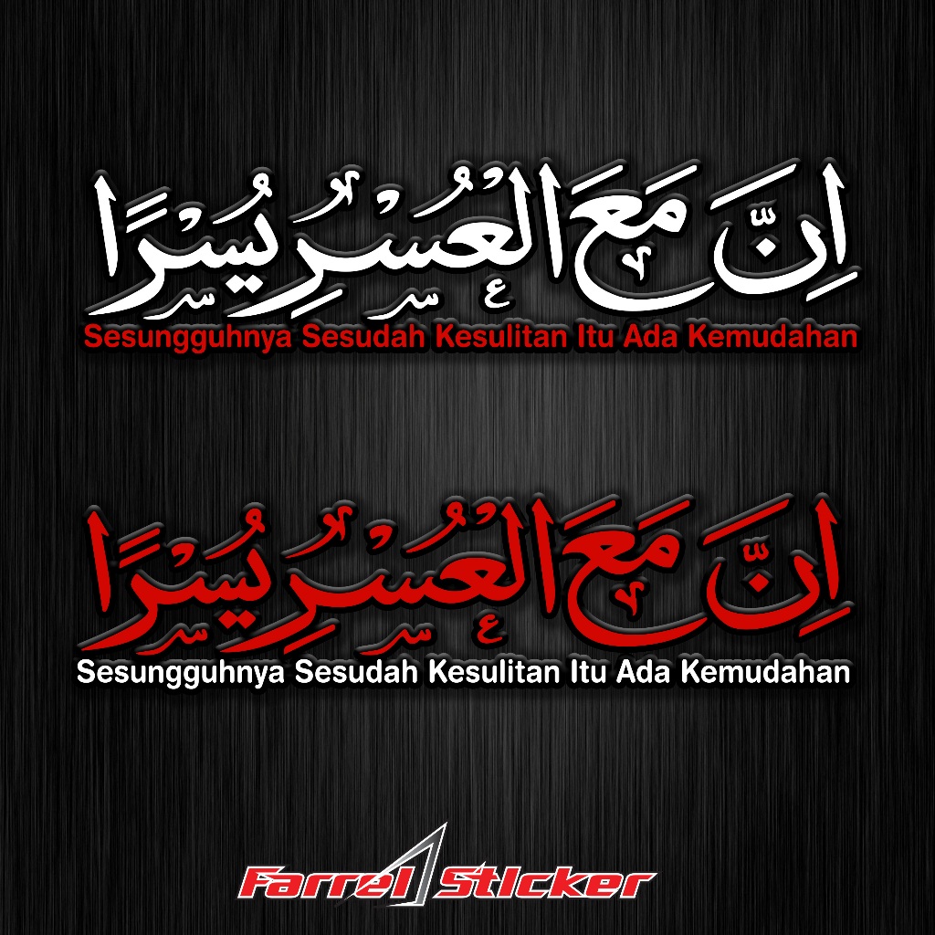 Jual STICKER INNA MAAL USRI YUSRA Stiker Sesungguhnya sesudah kesulitan ...