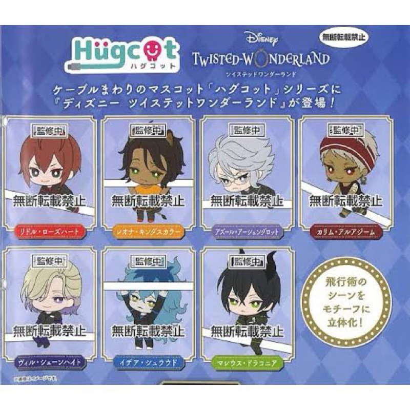 Jual Hugcot Twisted Wonderland Housewardens TWST | Shopee Indonesia