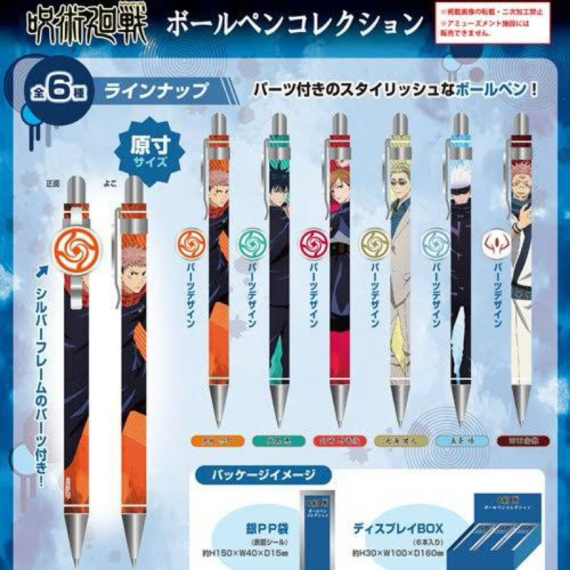 Jual [Ready Stock] Jujutsu Kaisen Pen Ballpoint Pulpen Original ...