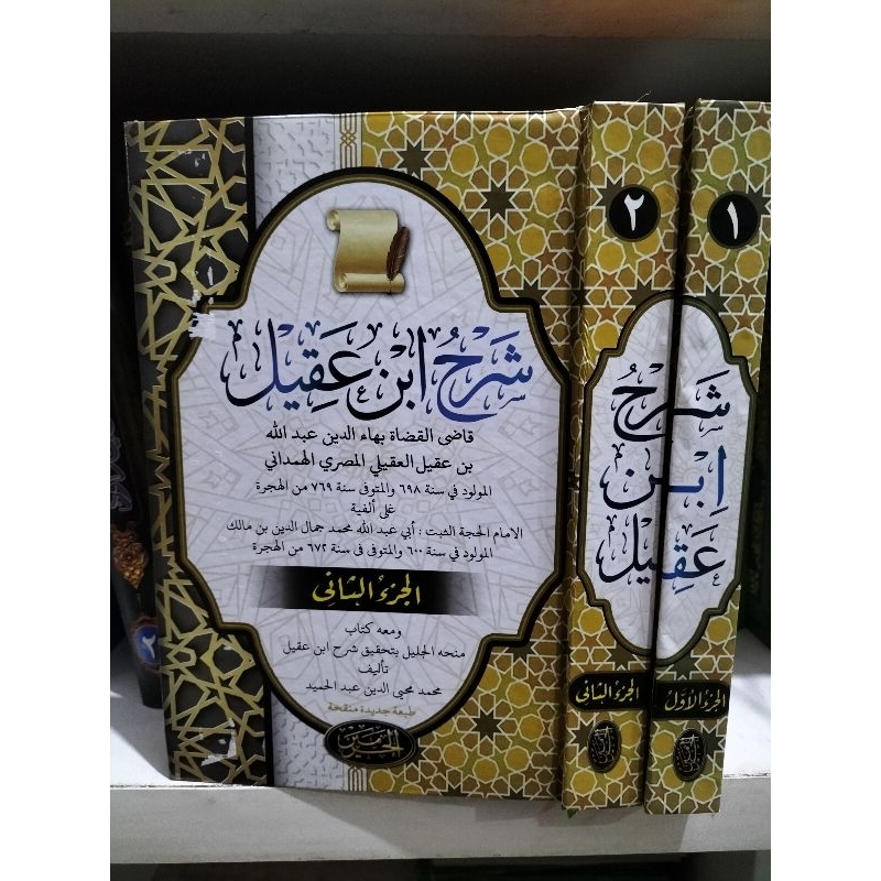 Jual Syarah Ibnu Aqil qadil qudhot HARAMAIN Qodil Qudot 2 Jilid ...