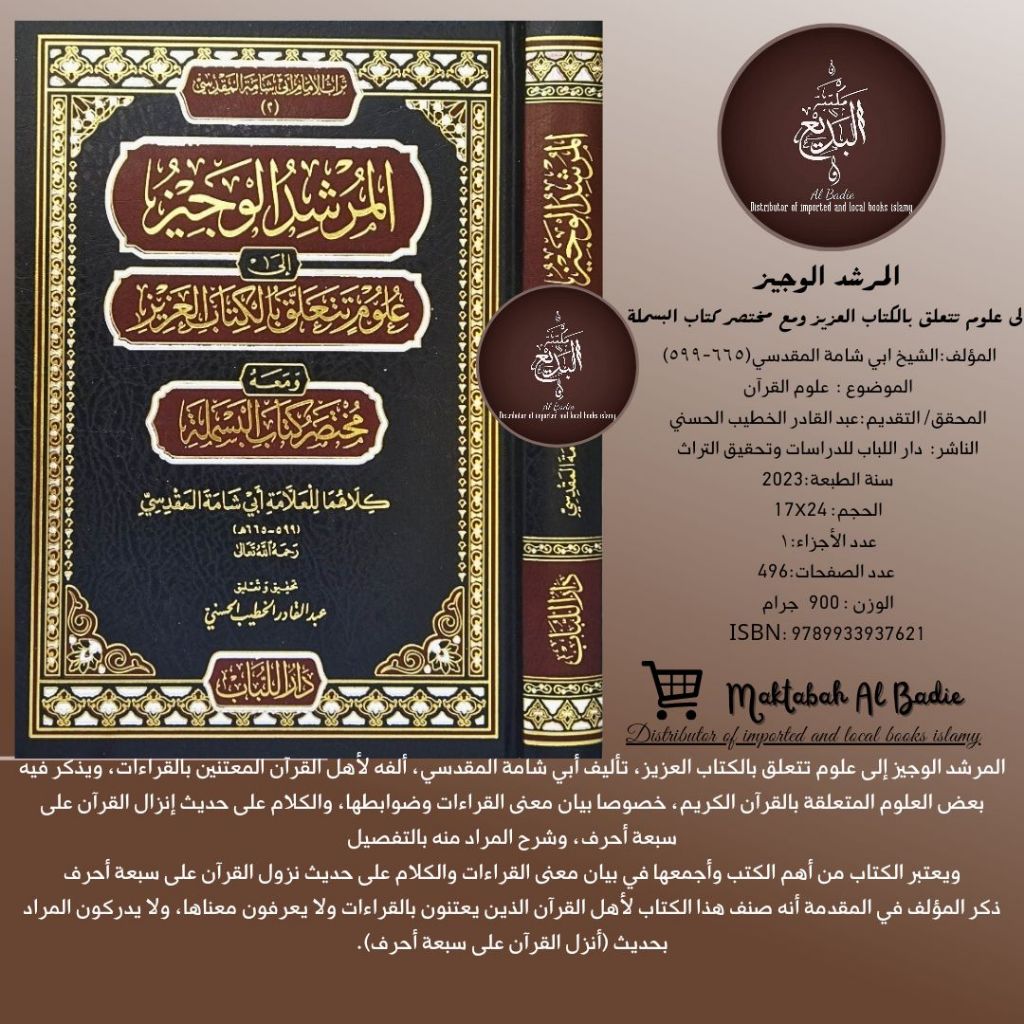 Jual Al mursyid al wajiz dan mukhtasor kitab basmalah / المرشد الوجيز ...