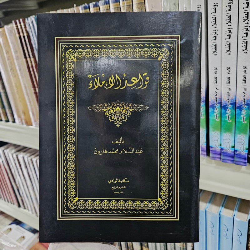 Jual KITAB QOWAIDUL IMLA قواعد الإملاء | Shopee Indonesia