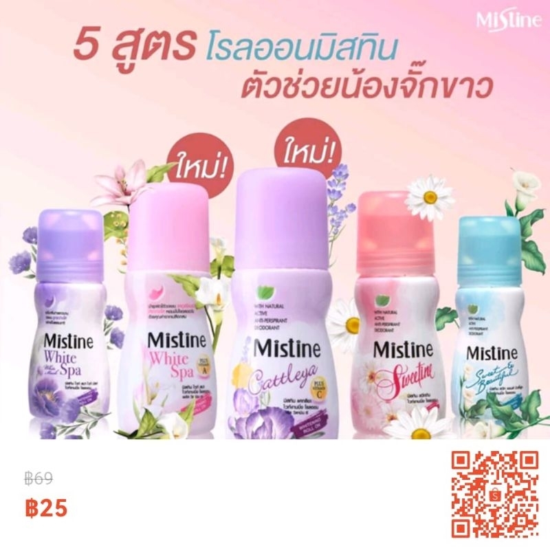 Jual MISTINE My Choice AR Whitening Deodorant ORIGINAL Thailand | Shopee Indonesia