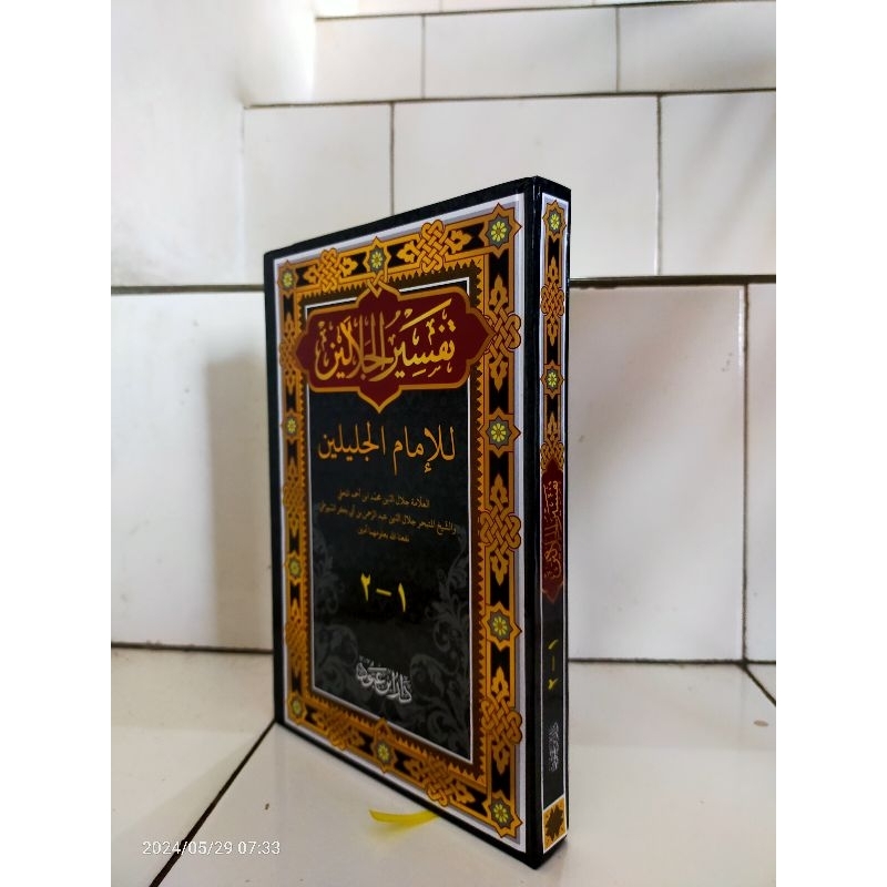 Jual Kitab Tafsir Jalalain Tafsir Jalalen Hard Cover Lux | Shopee Indonesia