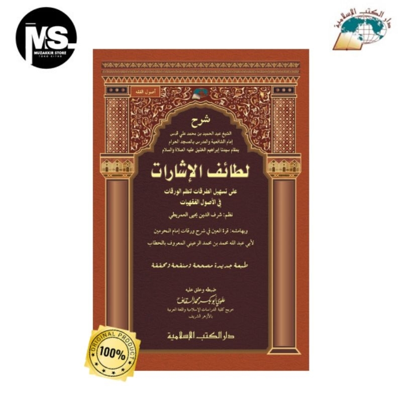 Jual Kitab Lathoiful Isyarat 17x24cm Hard dan Soft Cover | Kertas Putih ...