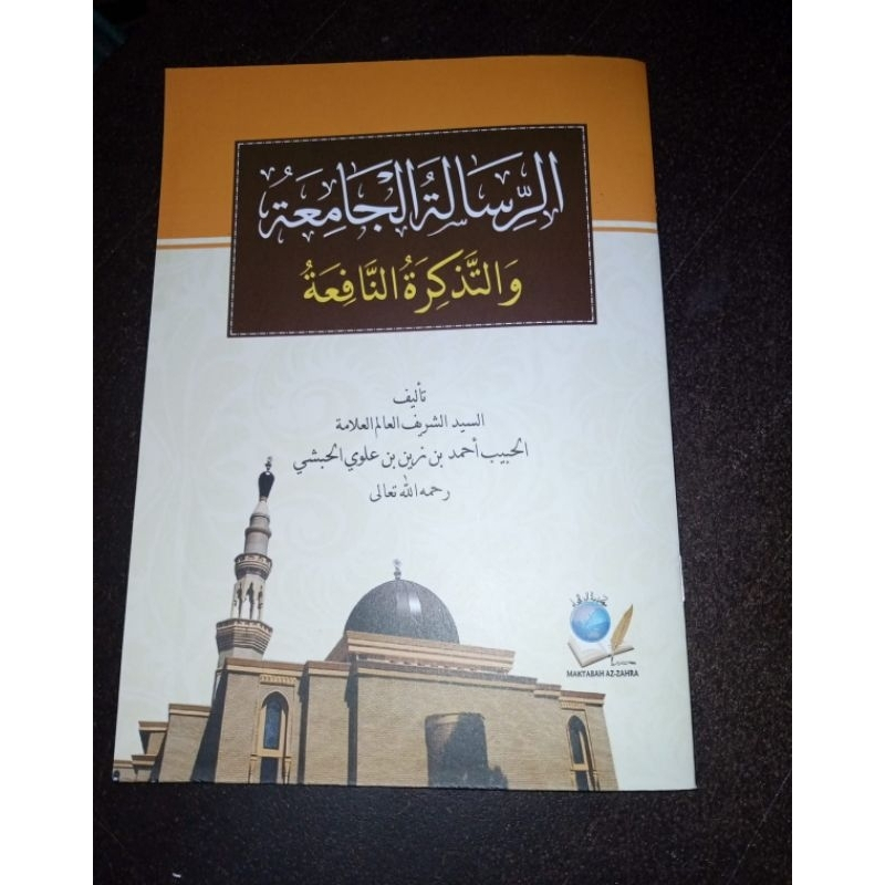 Jual Risalah Jamiah / Ar Risalah Al Jami'ah Renggang/kitab matan ...