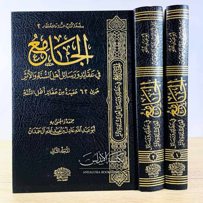 Jual Kitab al Jami fil Aqoid war Rosail Ahlis Sunnah Jami’ Aqaid Rasail ...