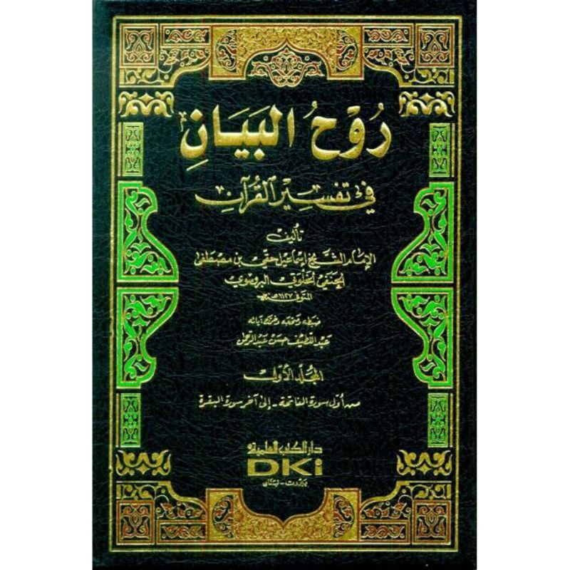 Jual kitab dki bairut RUHUL BAYAN FI TAFSIRIL QURAN 10 JILID DKI ...