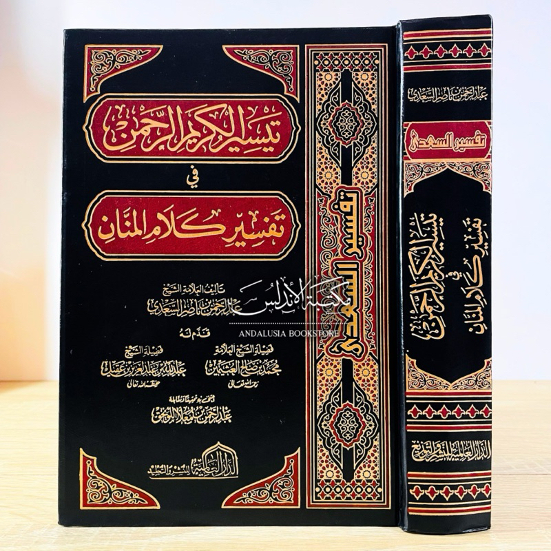 Jual Kitab Taisir Karimir Rohman Rahman Tafsir Sa'di Sadi Dar Alamiyyah ...
