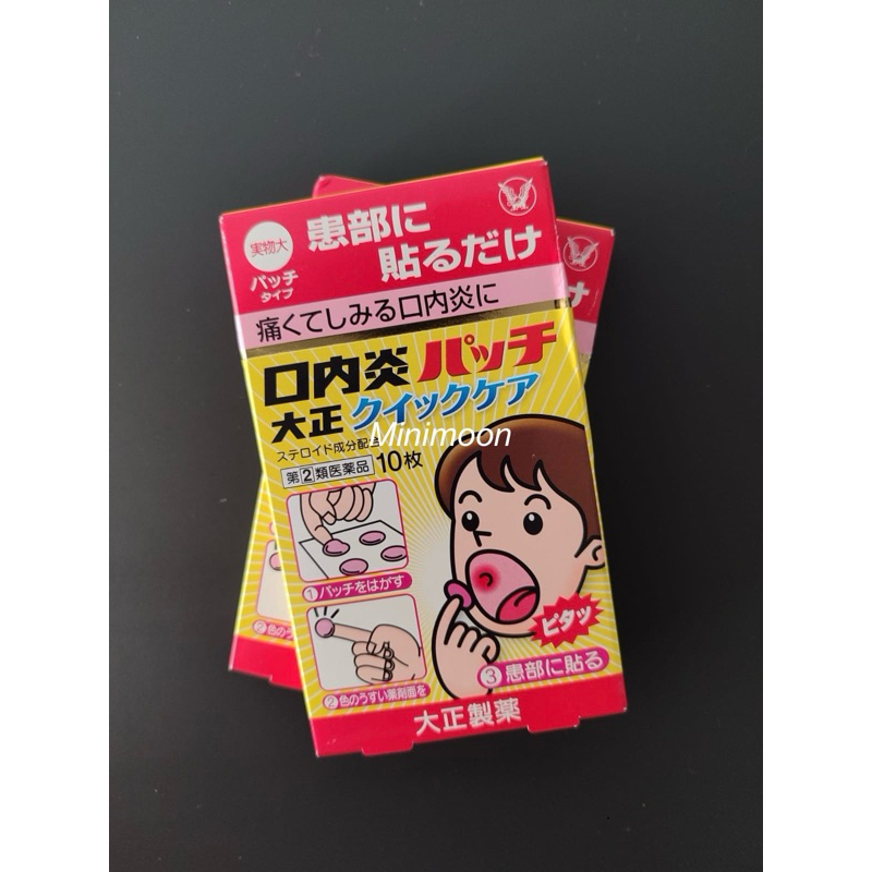 Jual Taisho patch sariawan original japan. | Shopee Indonesia