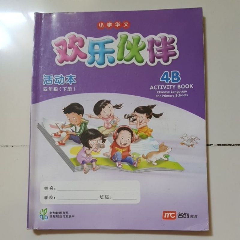 Jual Buku Original Chinese Activity Book 4B, 5A, 5B, 6A dan Buku ...