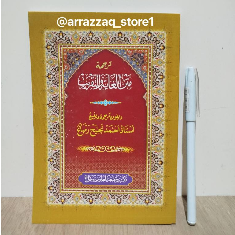 Jual Terjemah Al-Ghayah Wa At-Taqrib Makna Gandul Jawa Pegon Abu Syuja ...