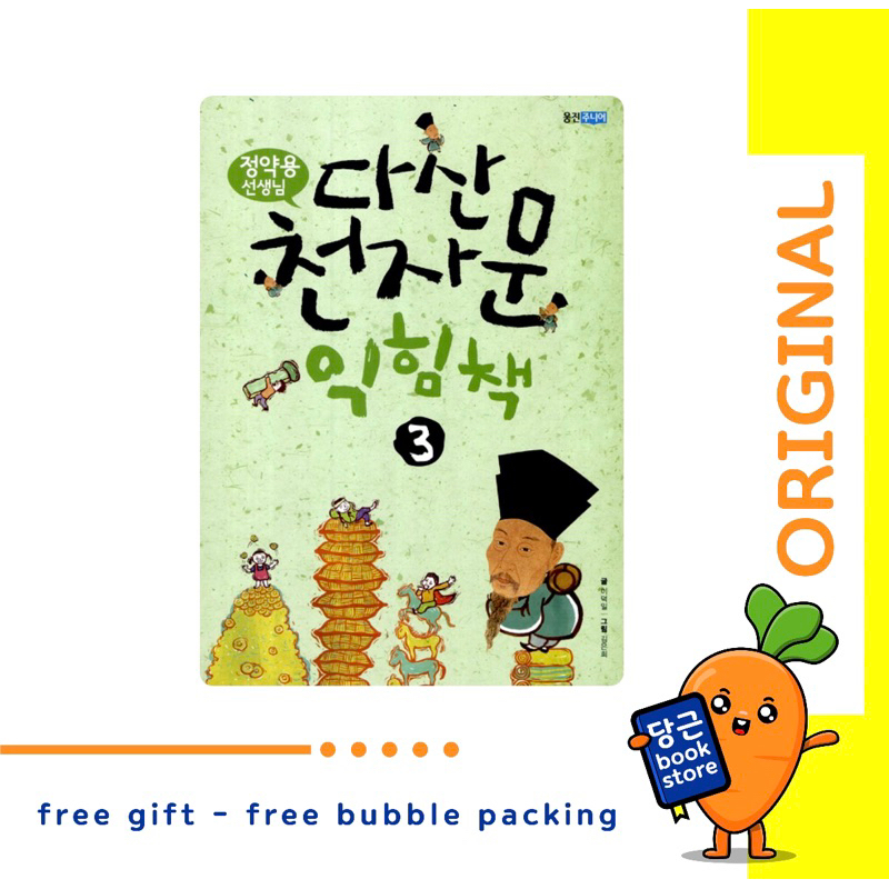 Jual Buku Work Book Huruf Hanja Bahasa Korea 정약용 선생님 다산천자문 익힘책 3 ...