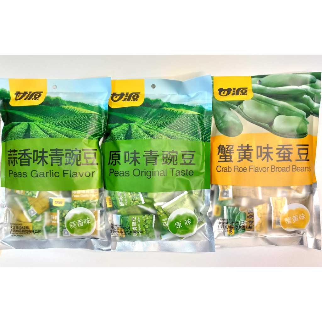 Jual Gan Yuan/ Kam Yuens kacang kapri koro | Shopee Indonesia