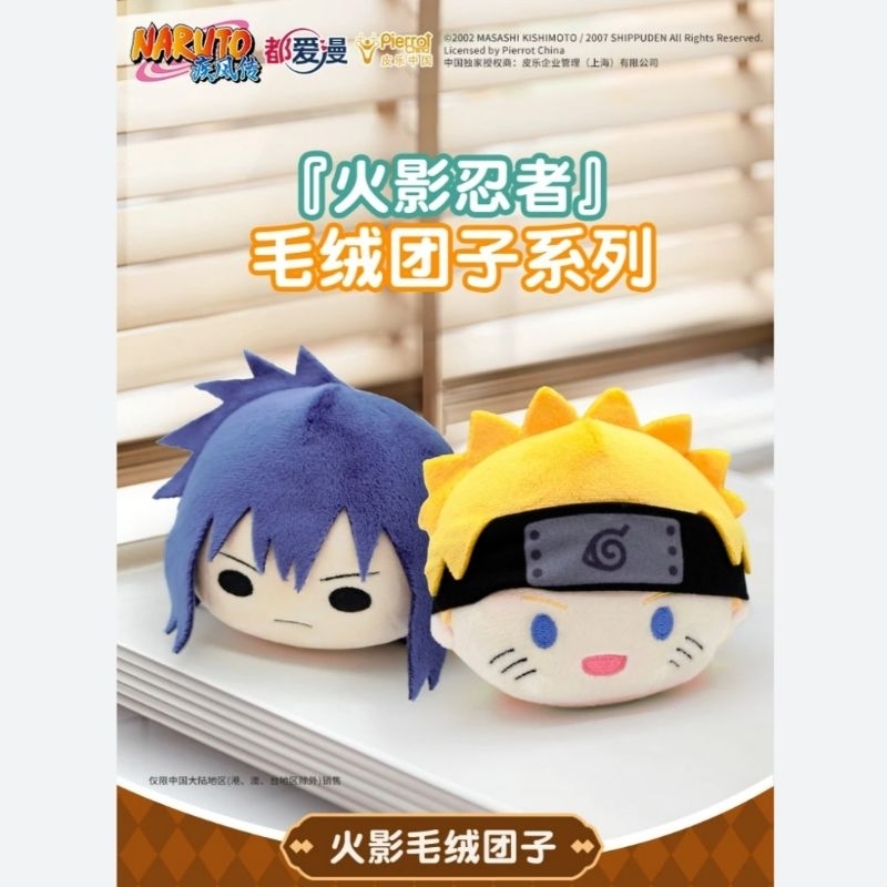 Jual Naruto Dumpling Plush Series Naruto Uzumaki & Sasuke Uchiha ...