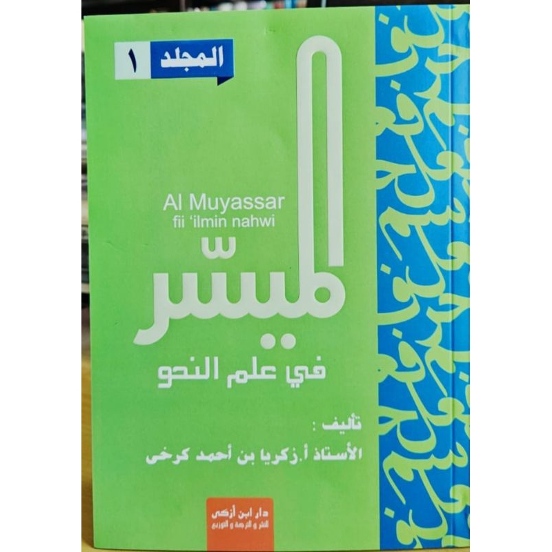 Jual الميسر في علم النحو AL MUYASSAR FII ILMI NAHWU JILID 1, 2 , 3 (IBN AZKA) | Shopee Indonesia