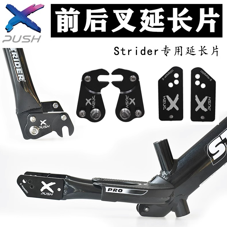 Jual Fork Extender Rear Extender Xpush Extension untuk Strider Sport ...
