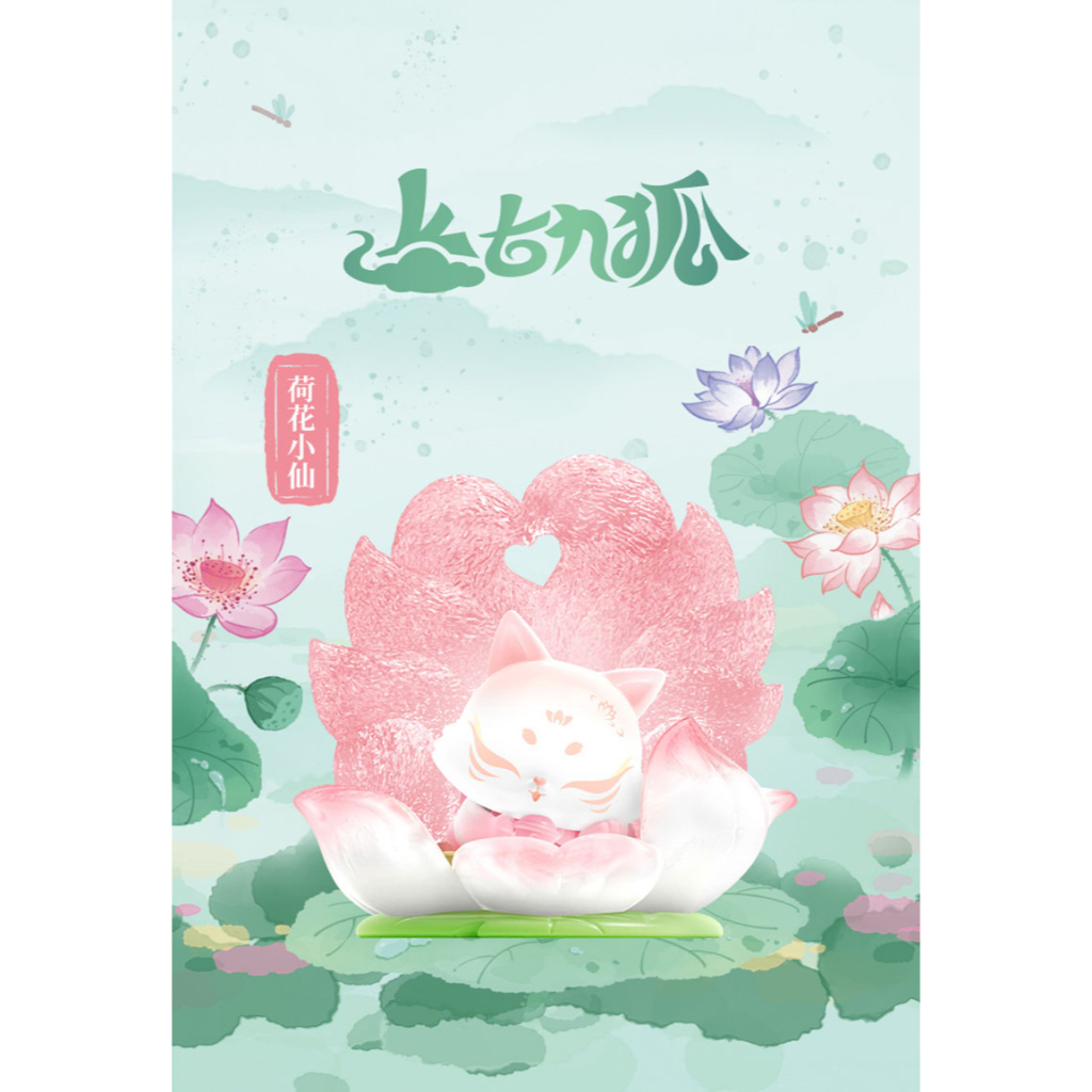 Jual Ancient Fox Lotus Fairy Blind box figure Fox Clear | Shopee Indonesia