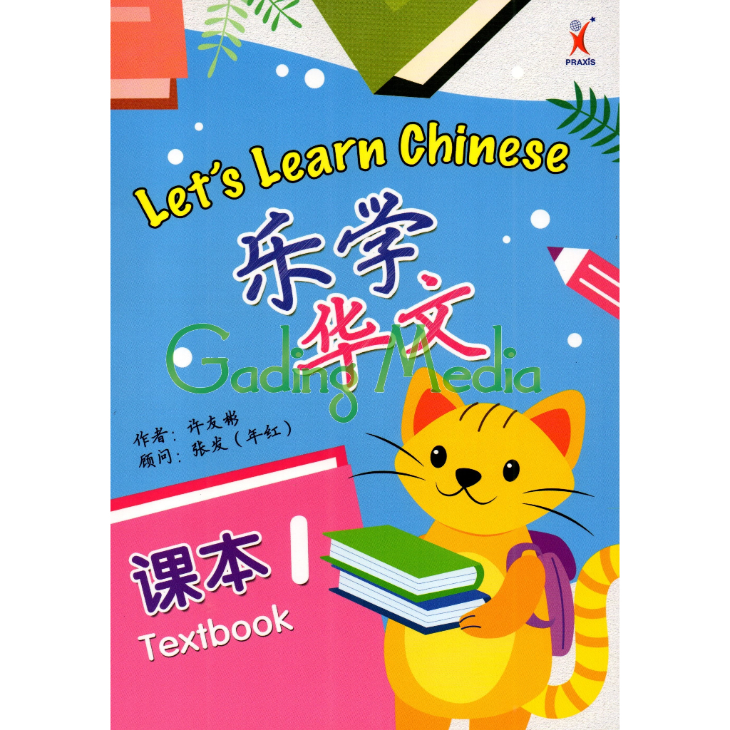 Jual LETS LEARN CHINESE TEXTBOOK 1 - 6 (QR CODE) | Shopee Indonesia