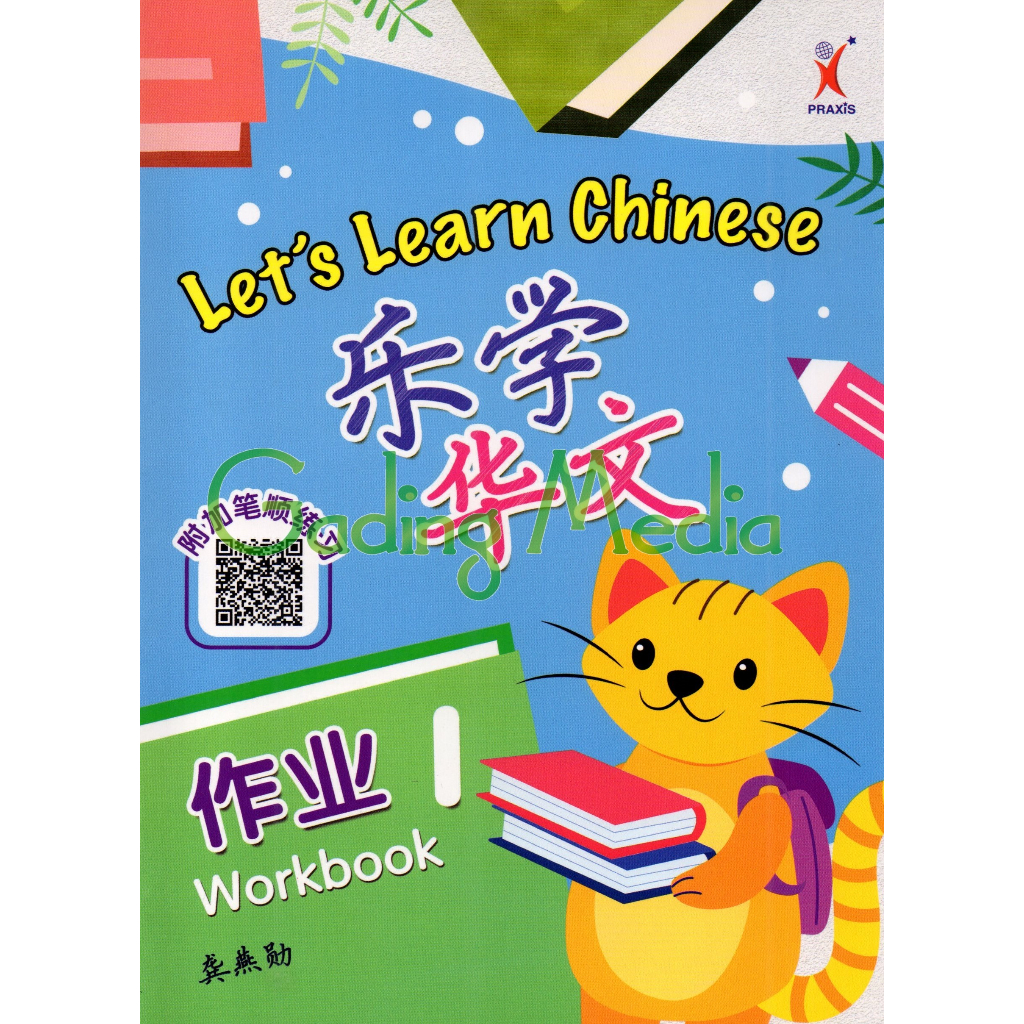 Jual LETS LEARN CHINESE WORKBOOK 1 - 6 (QR CODE) | Shopee Indonesia