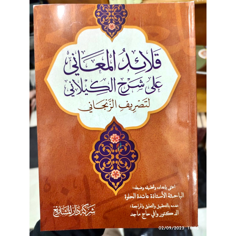Jual KITAB QOLAID AL MA’ANI ALA SYARAH AL KAILANI قلائد المعاني على شرح ...