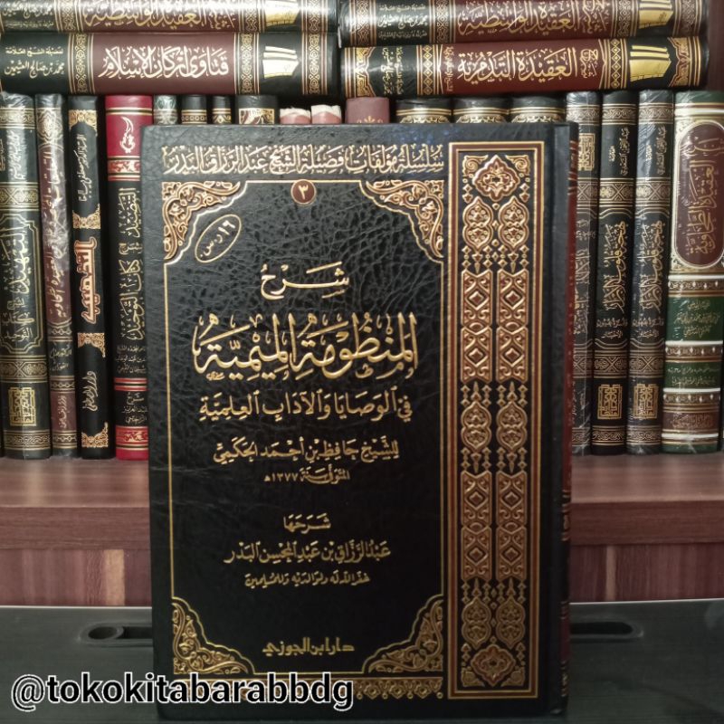 Jual Syarah Mandzumah Mimiyah | شرح المنظومة الميمية | Shopee Indonesia