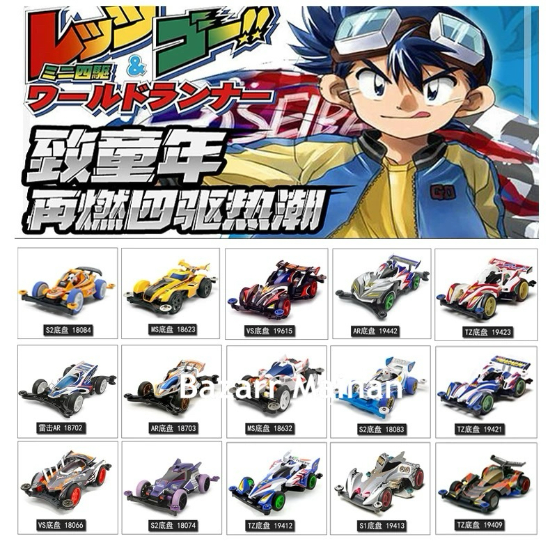 Jual Rep. Tamiya Mini 4wd Merk GOKEY Lets And Go Series - Tamiya Murah Mainan Mobil tamia 4wd ...