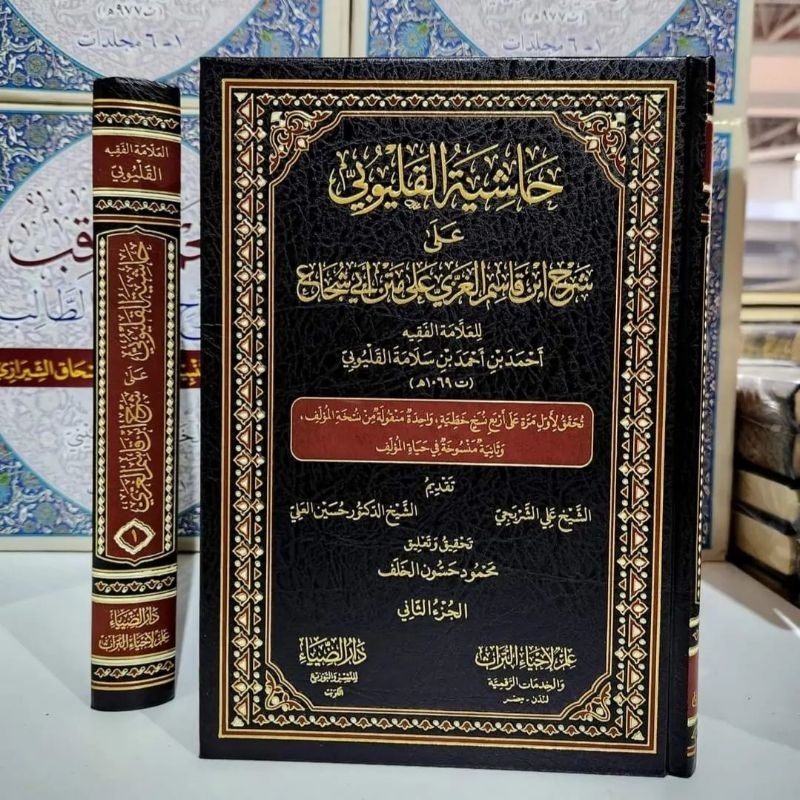 Jual Hasyiah Qolyibi Ala Syarah Ibn Qosim Al Ghozi Ala Matan Abi Syuja ...