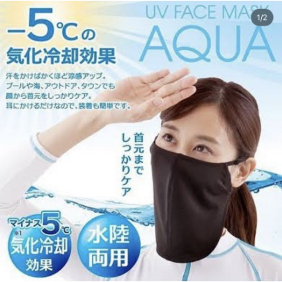 Jual UV Face Mask) Japan Design 99% UV Protection UPF 50+ Cool Feeling ...
