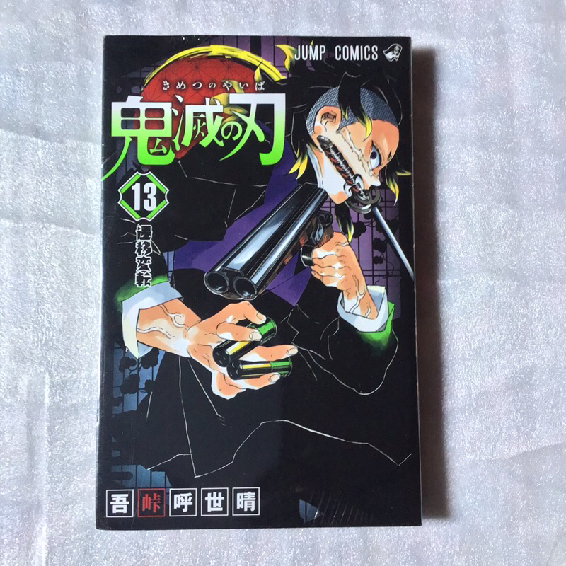 Jual Komik/manga kimetsu no yaiba/demon slayer vol 13 bahasa jepang ...