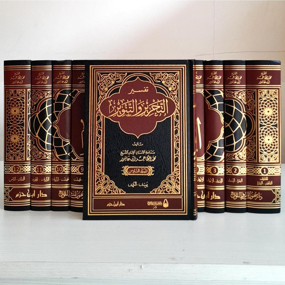 Jual Tafsir Tahrir Wa Tanwir 12 Jilid | تفسير التحرير والتنوير 1/12 ...