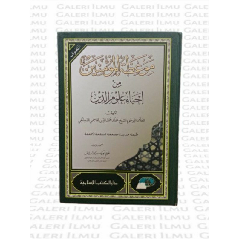 Jual Mau izotul muminin / kitab kuning / kitab hadist / Dar Al Kutub Al ...