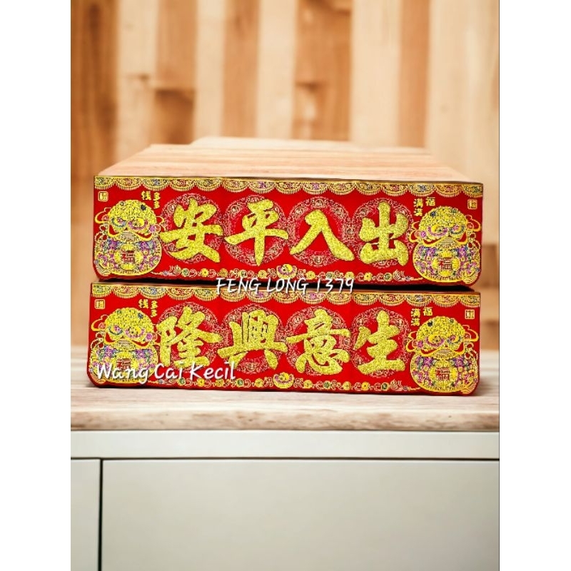 Jual Tempelan Hiasan Wang Cai Banner Sinchia Tahun Baru Imlek Seri ...