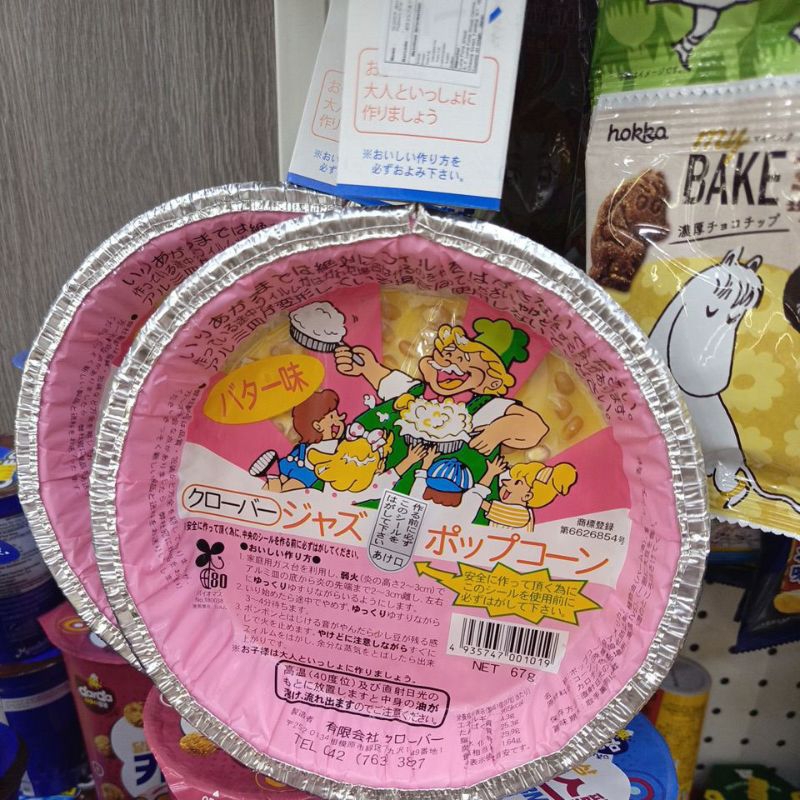 Jual PO HK Clover Jazz Popcorn Soy Sauce Butter Pop Corn Original Jepang Japan 67gr | Shopee ...