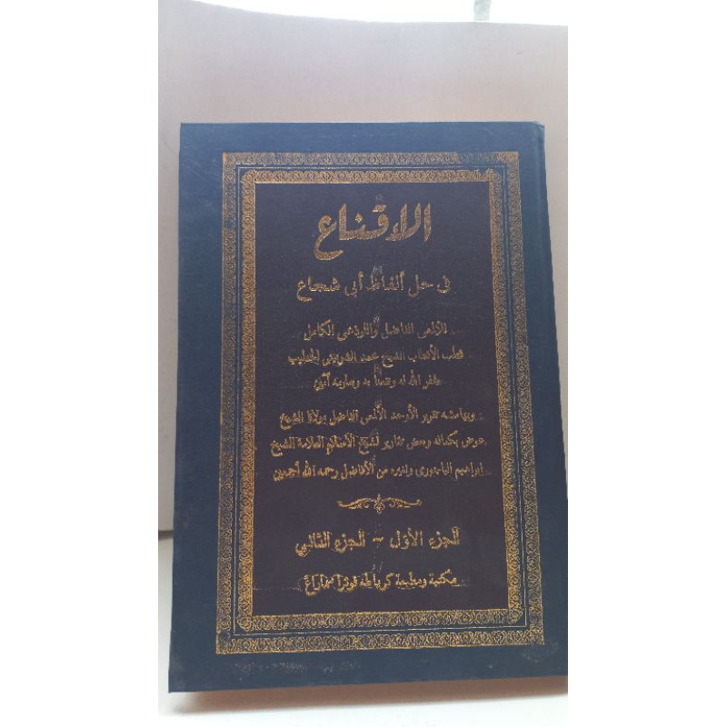 Jual Kitab Al Iqna Kitab Iqna Lux Toha Putra Semarang | Shopee Indonesia