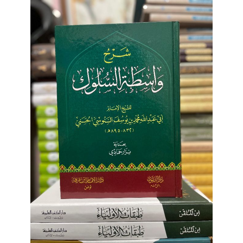 Jual KITAB||Syarah Wasitho Suluk||شرح واسطة السلوك | Shopee Indonesia
