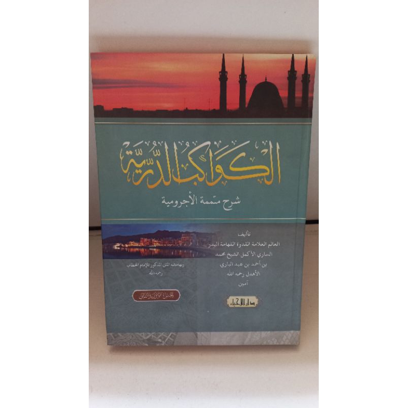 Jual Kitab Kawakib Durriyah Kawakin Durriyah Syarah Mutammimah Al ...