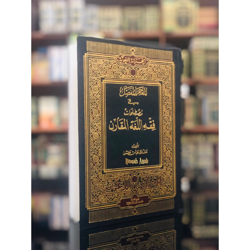 Jual KITAB Mu'jam Mufassal fi Mustholahat Fiqih Lugho Maqorin Cet ...